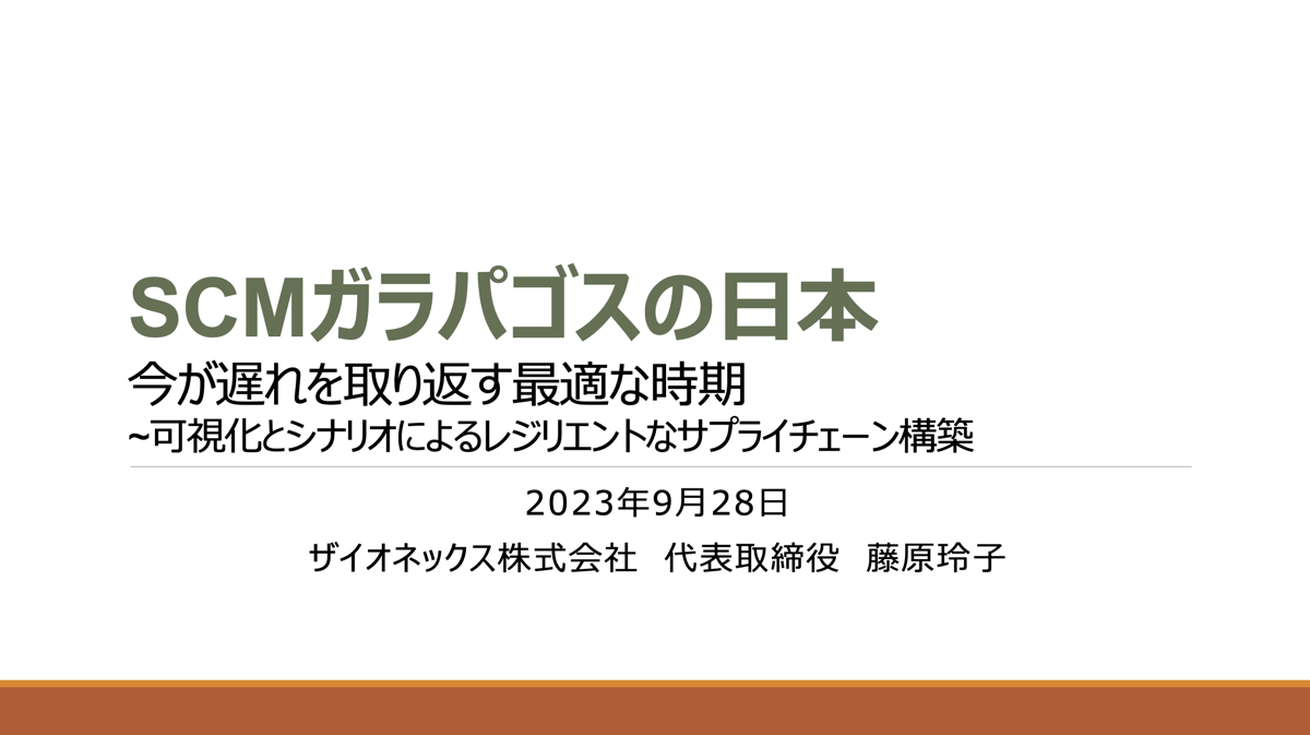 OpenSCM - SCMに取り組むすべての企業のために
